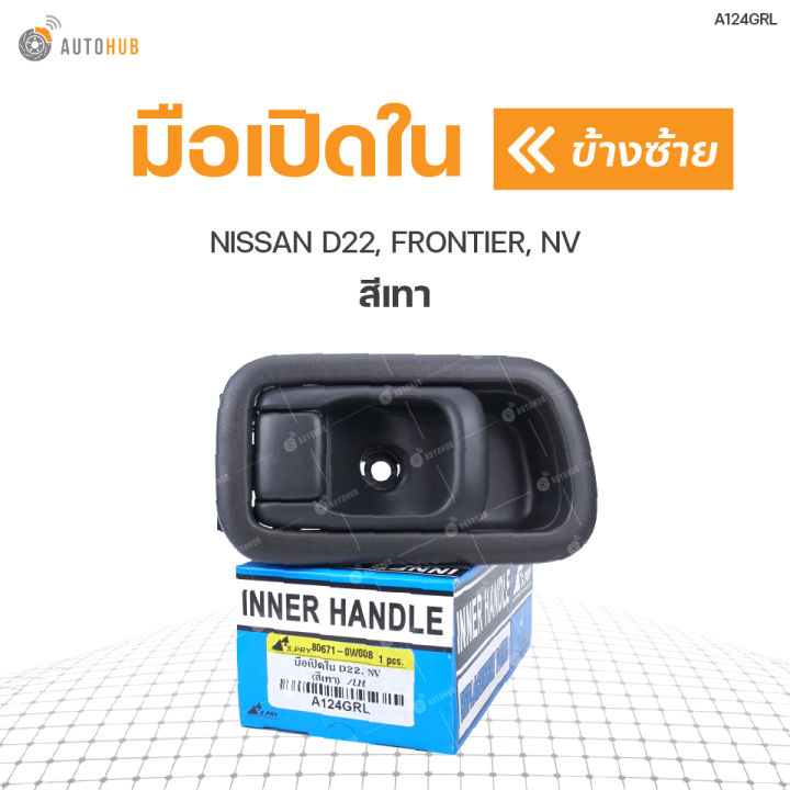S.PRY มือเปิดใน NISSAN D22, FRONTIER, NV สีเทา LH ข้างซ้าย (A124GRL) (1 ...