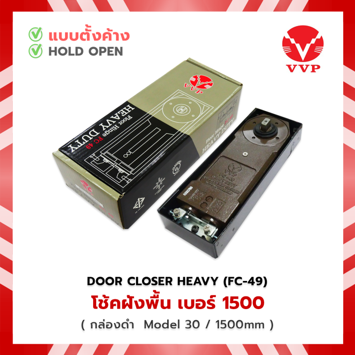 VVP โช๊คประตู โช๊คฝังพื้น รุ่น FC 49 ไซส์ 30 nm. มีอุปกรณ์ (แบบเปิดค้างได้ - Hold open) | Lazada ...