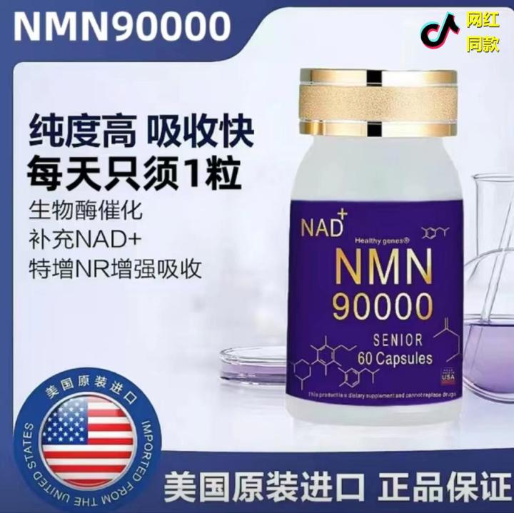 NMN90000 imported nicotinamide mononucleotide anti-NAD + harbor gene ...