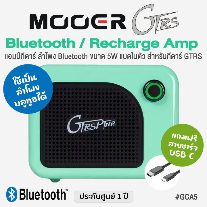 Mooer® GCA5 Mini Rechargeable Amp & Bluetooth Speaker แอมป์กีตาร์ ลำโพง ...