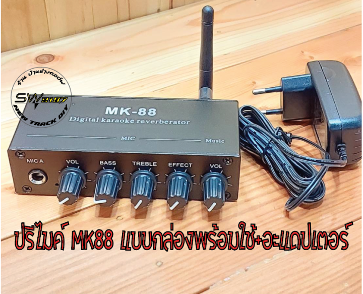 ปรีไมค์เอฟเฟคแท้mk88 มีบูลธูทในตัว.ใช้ไฟ12-15v | Lazada.co.th