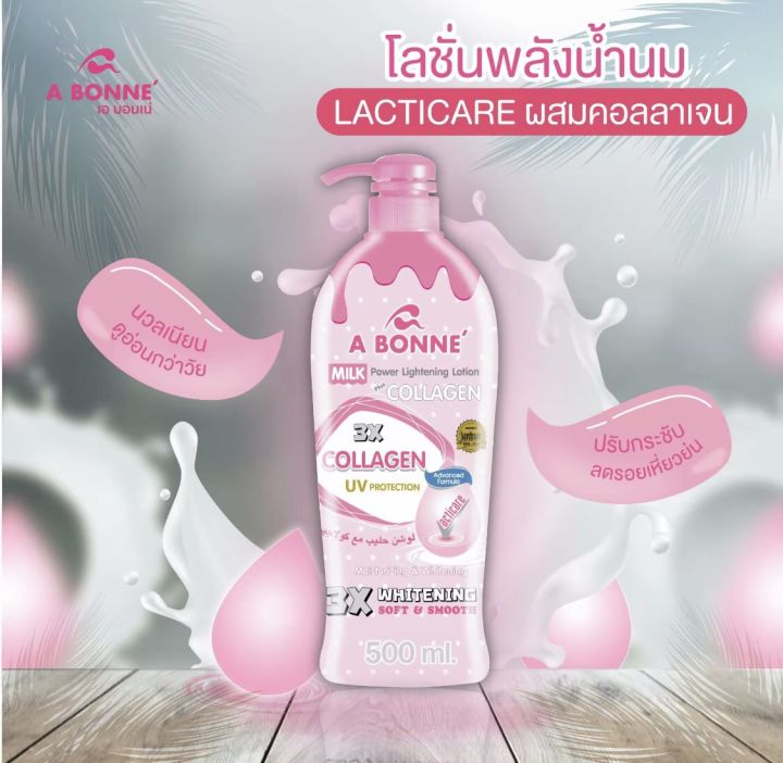 เอ บอนเน่ โลชั่นพลังน้ำนม LACTICARE ผสมคอลลาเจน ขนาด 500 มล. | Lazada.co.th