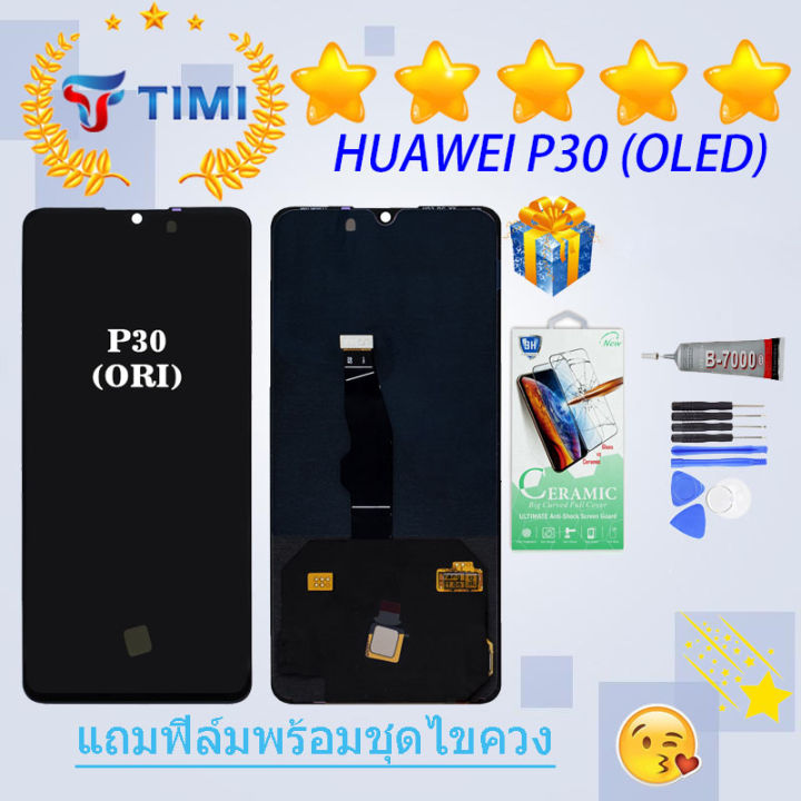 จอใช้ร่วมกับ ชุดหน้าจอ หัวเว่ย P30 (OLED) งานแท้มีประกัน แถมฟิล์มพร้อมชุดไขควง （ใช้สแกน ...