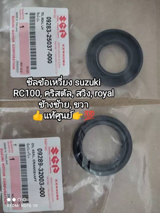 ซีนข้อเหวี่ยง suzuki RC100, RC110 คริสตัล, สวิง, royal ข้างซ้ายและข้าง ...
