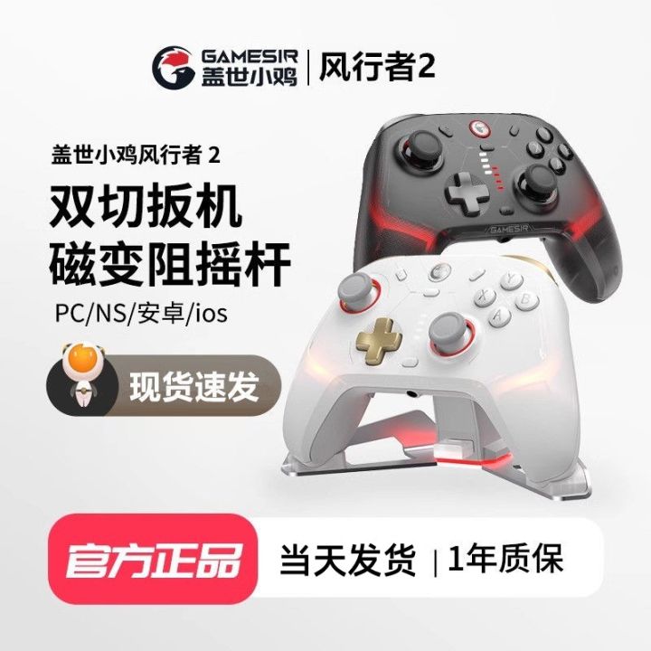 GameSir Chicken Windrunner 2 gamepad Apex controller PC Steam Bluetooth ...