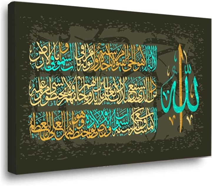 Muslim Religion Allah Quran Painting Islamic Arabic Calligraphy Poster ...