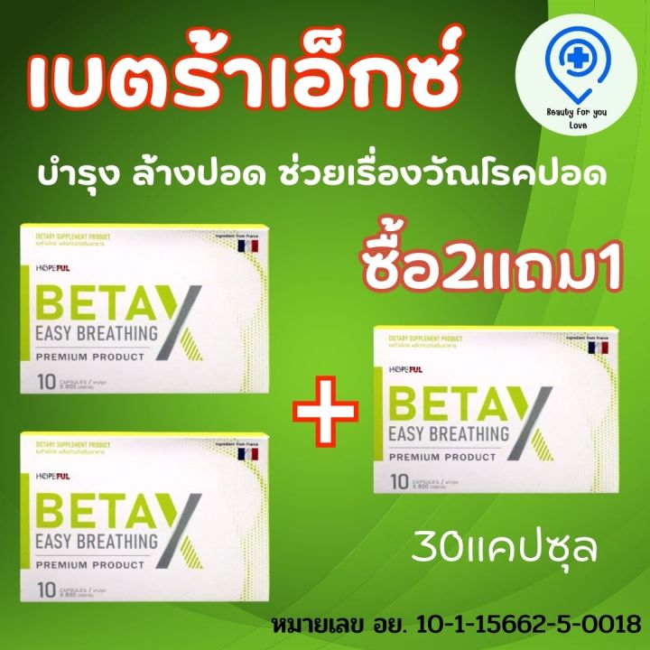 BetaX (เบต้าเอ็กซ์) 2แถม1 1กล่อง มี10แคปซูล ผลิตภัณฑ์เสริมอาหาร บำรุงปอดของแท้ กระชายขาวสกัด+แร่ ...