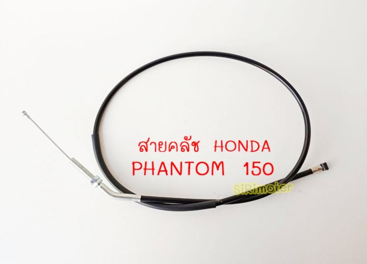สายคลัช HONDA PHANTOM 150 สายคลัชมอเตอร์ไซค์ ฮอนด้า แฟนท่อม 150 ตรงรุ่น ...