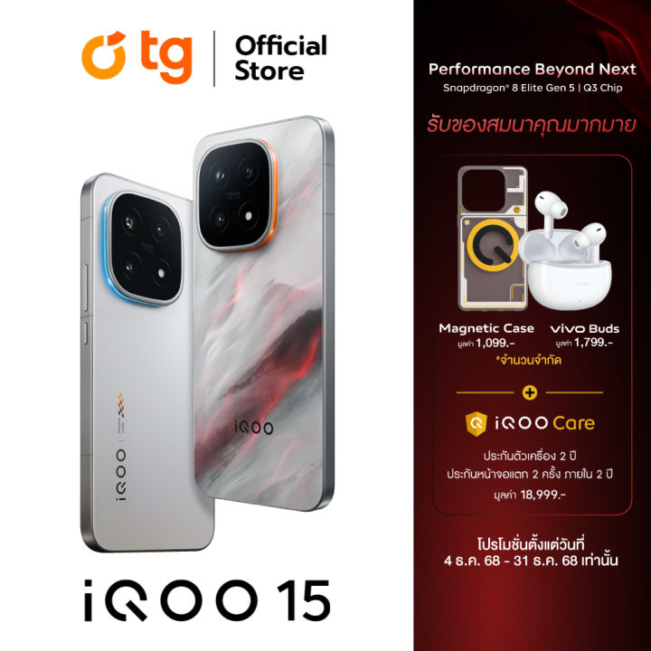 iQOO 15 (12+256GB) แถมฟรี Magnetic Premium Case และ Premium iQOO ...