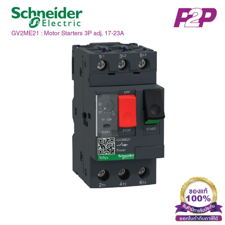 GV2ME21 : มอเตอร์เบรกเกอร์ 3P 17-23A - Schneider Electric - Motor ...