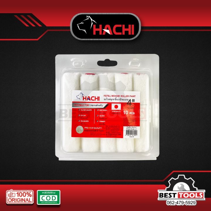 อะไหล่ลูกกลิ้งขนแกะ4"HACHIขายเป็นลูก | Lazada.co.th