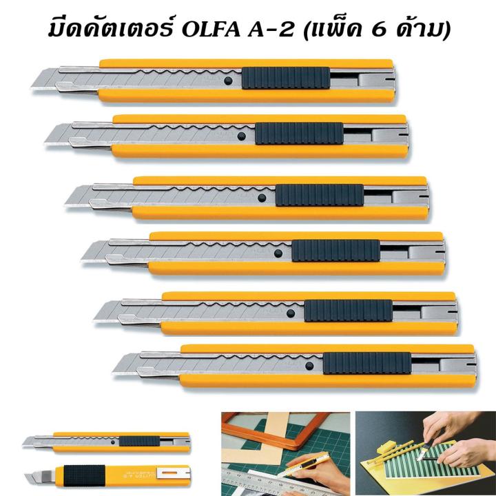 มีดคัตเตอร์ รุ่น OLFA A-2 ( แพ็ค 6 ด้าม ) | Lazada.co.th