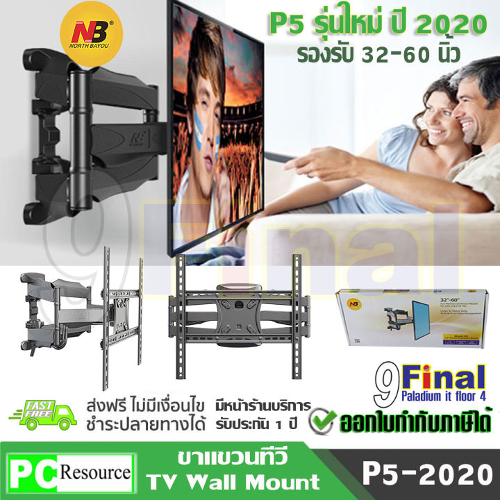 North Bayou NB P5 ขาแขวนทีวี แบบติดผนัง TV Mount ขาตั้งทีวี ขาแขวนจอคอม ...