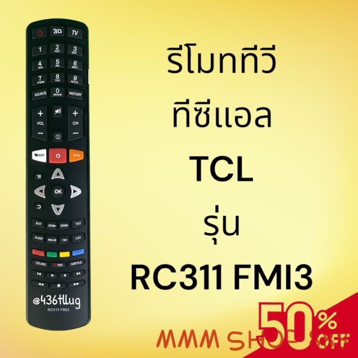 รีโมทรุ่น : ทีซีแอล TCL รหัส RC311 FMI3 ยาวหนาปุ่มแดง สินค้าพร้อมส่ง ...