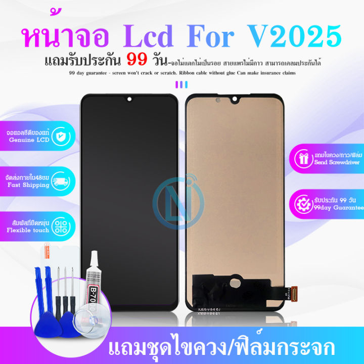 LCD Display จอ V2025 (งานสแกนนิ้วไม่ได้) หน้าจอ V2025 จอชุด LCD V2025 ...