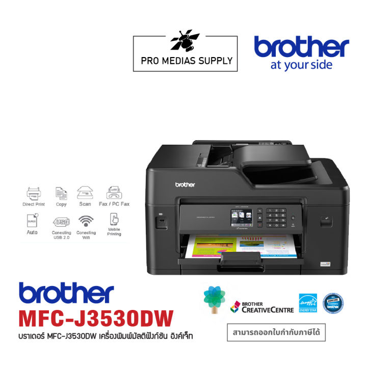Printer Brother MFC-J3530DW มัลติฟังก์ชันอิงค์เจ็ท | Lazada.co.th