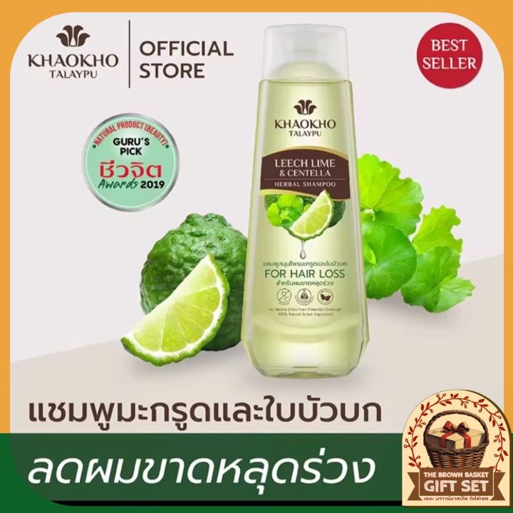 Khaokho Talaypu Sale 20% เขาค้อทะเลภู แชมพูสูตรมะกรูดและใบบัวบก ลดผม ...
