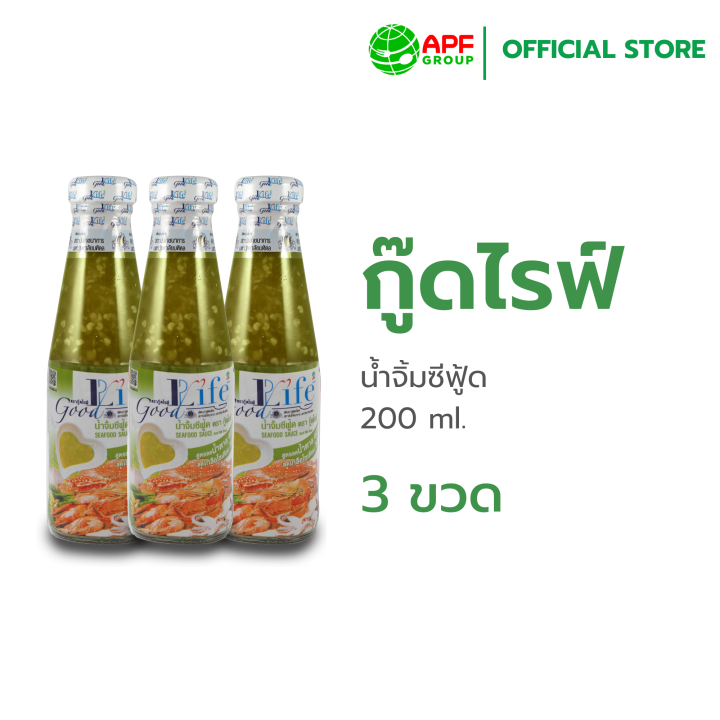 Goodlife (กู๊ดไรฟ์) น้ำจิ้มซีฟู้ด สูตรลดน้ำตาลและลดเกลือโซเดียม 200 ml. x 3 ขวด | Lazada.co.th