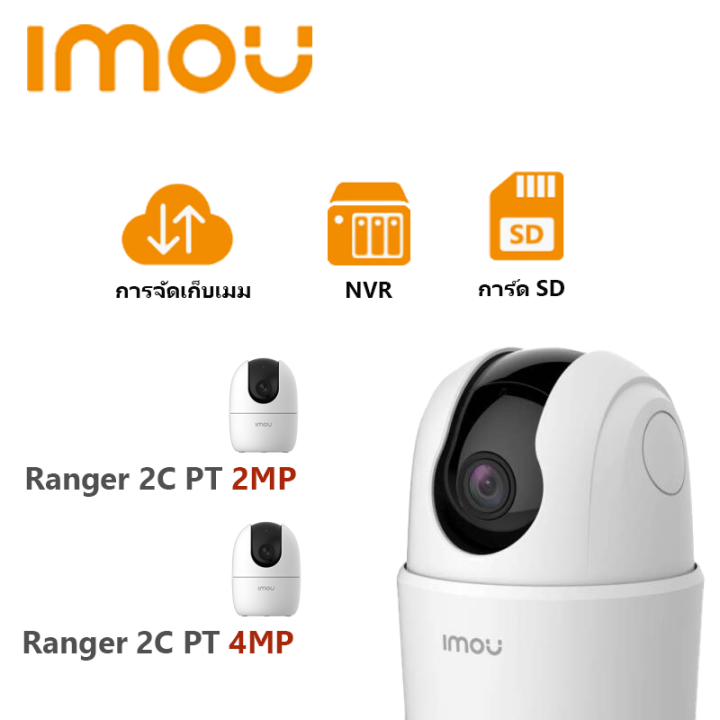 ถูกสุด!!! [ประกัน 2ปี] Dahua IMOU กล้องวงจรปิด Wifi Ranger 2C PT 2MP ...