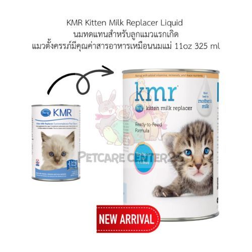 KMR Kitten Milk Replacer Liquid น้ำ นมทดแทนสำหรับลูกแมวแรกเกิดแมว ...