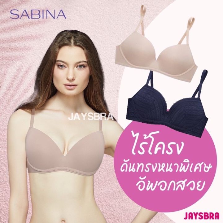 SABINA ไร้โครง ดูม ดันทรงหนา อัพอกสวย 😍(H DOOM) | Lazada.co.th
