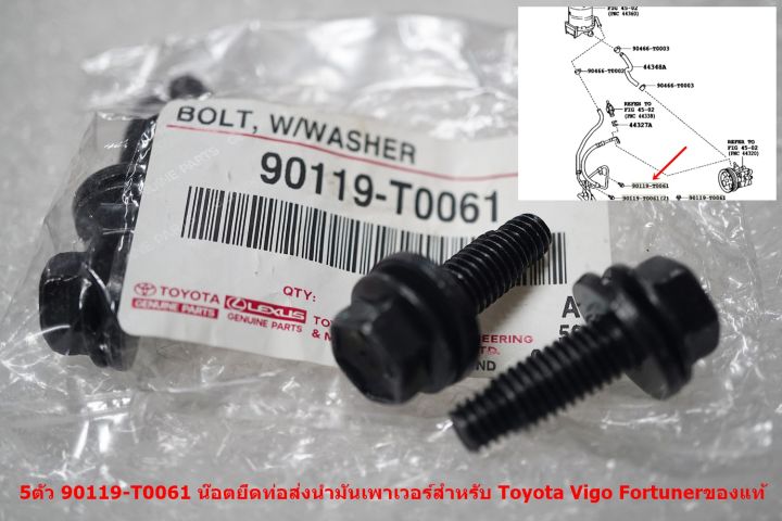 5ตัว 90119-T0061 ของแท้น๊อตยึดท่อส่งน้ำมันเพาเวอร์สำหรับ Toyota Vigo ...