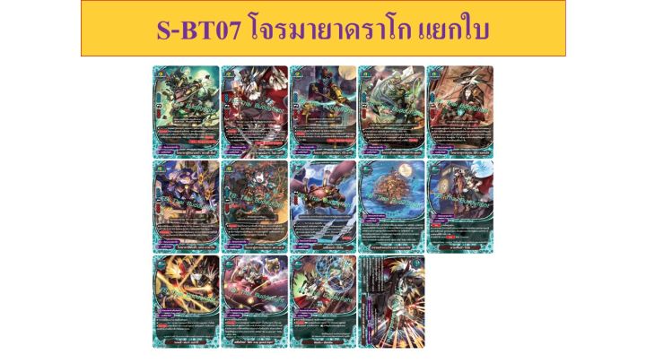 บัดดี้ไฟท์ S-BT07 โจรมายาดราโก แยกใบ | Lazada.co.th