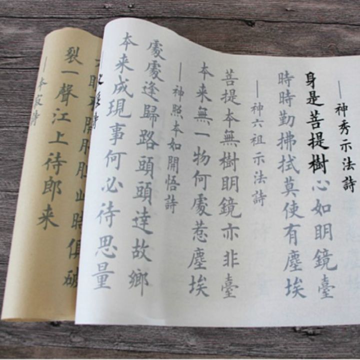 dfh Chinese Poetry Copybook Classic Buddhist Scripture Caligrafia ...