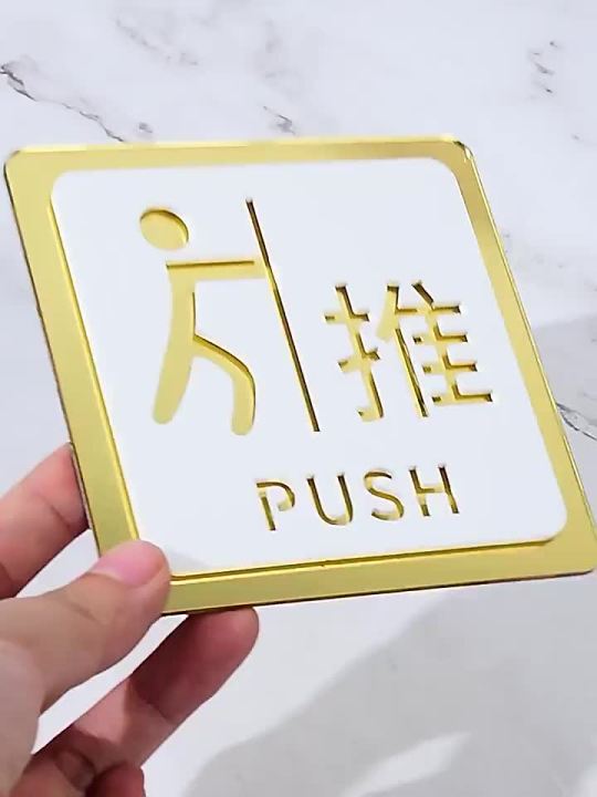 LZD Push Pull Door Sticker Door Opening Prompt Push-Pull Word Office ...