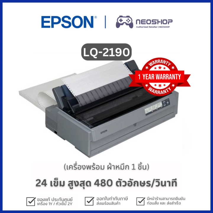 Epson Dot Matrix Printer LQ-2190 ประกันเครื่อง1Y เครื่องพิมพ์ดอท ...