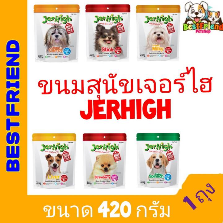 JerHigh ขนมสุนัข เจอร์ไฮ แบบแท่งนิ่ม ขนาด 400 G จำนวน 1 ซอง ทางบริษัท ...