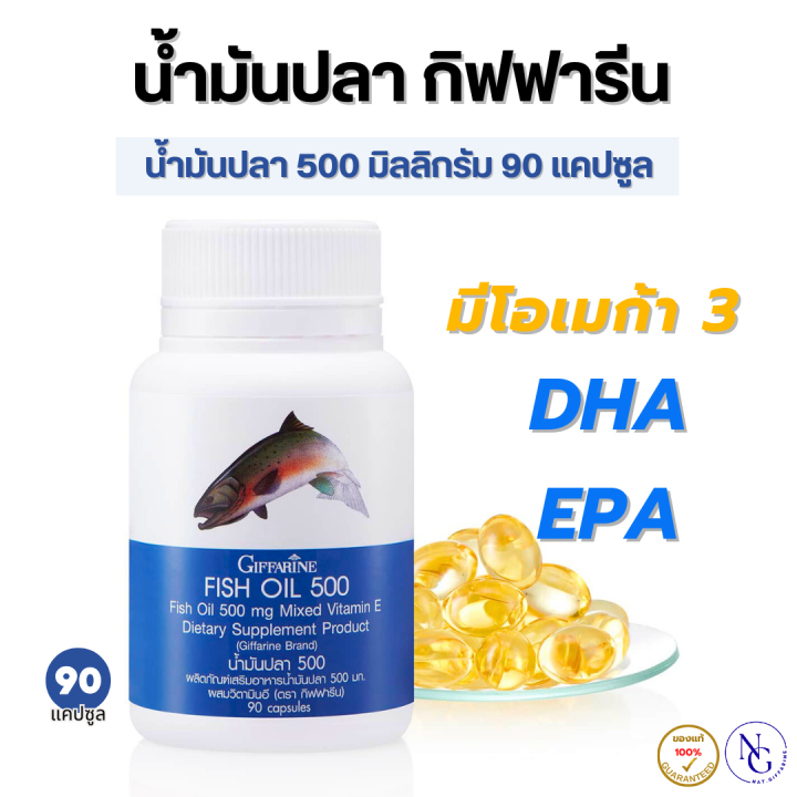 น้ำมันปลา FISH OIL 500 มิลลิกรัม 90 แคปซูล ดีเอชเอ อีพีเอ โอเมก้า3 ...
