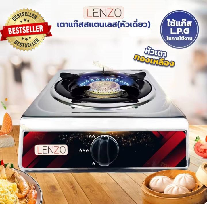 Lenzo เตาแก๊สสแตนเลส(หัวเดี่ยว) หัวเตาทองเหลือง | Lazada.co.th