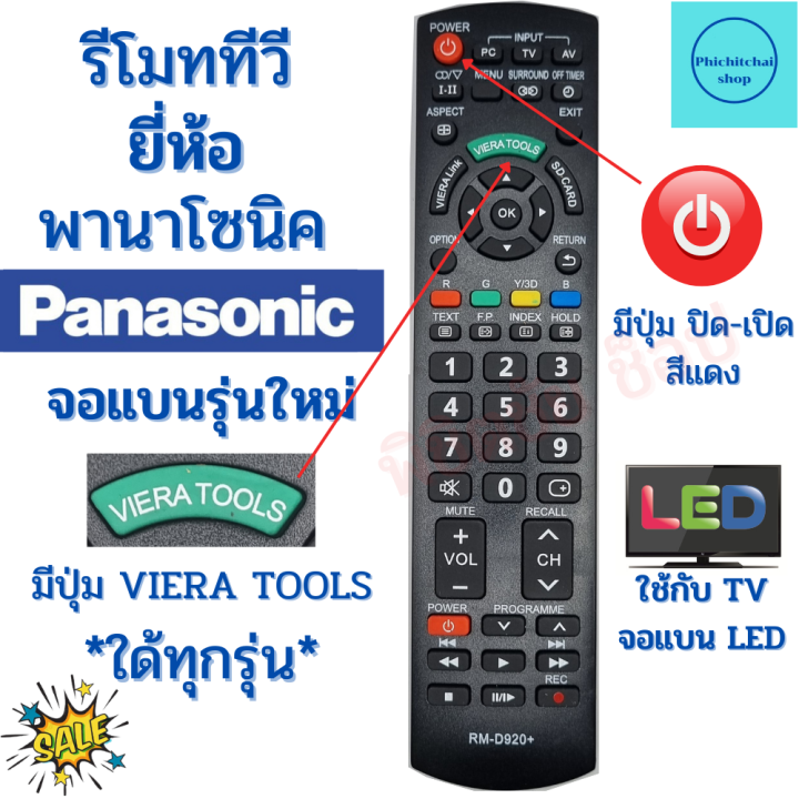 รีโมททีวี พานาโซนิค PANASONIC จอแบนรุ่นใหม่ใด้ทุกรุ่น Remot Panasonic ...