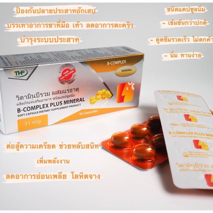 ลดด่วน ของแท้ การันตี $$THP B-Complex Plus Mineral 30 แคปซูล วิตามินบี ...