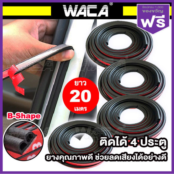วันเดียวถึง!! 20 เมตร WACA ยางกันเสียงรถยนต์ B-Shape ติดตั้งง่าย พร้อมเทปกาว ยางกันเสียง ยางขอบ ...