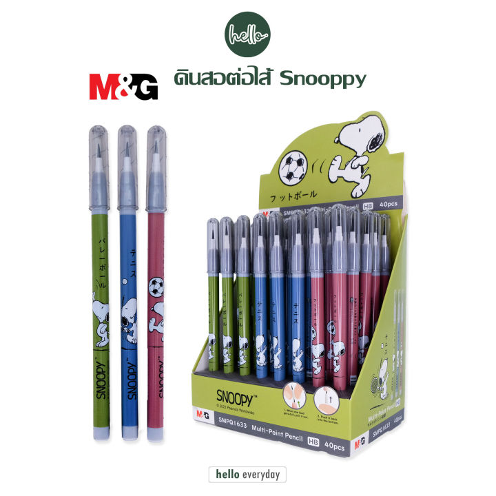 M&G ดินสอต่อไส้ HB ลายSnoopy ลิขสิทธิ์แท้ | Lazada.co.th