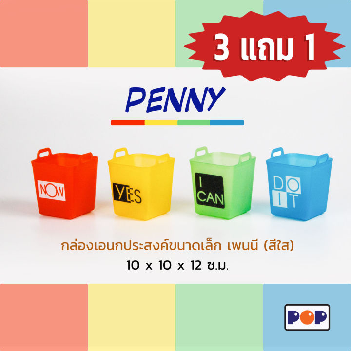 POP Express Penny กล่องเอนกประสงค์ขนาดเล็ก เพนนี (สีใส) | Lazada.co.th