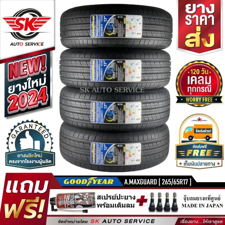 GOODYEAR ยางรถยนต์ 265/65R17 (ล้อขอบ 17) รุ่น Assurance MaxGuard SUV 4 เส้น (ยางใหม่กริ๊ปปี 2024 ...