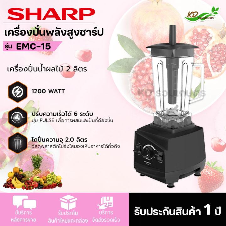 🍒SHARP เครื่องปั่นทรงพลัง รุ่น EMC-15 (1200W, 2L) | Lazada.co.th