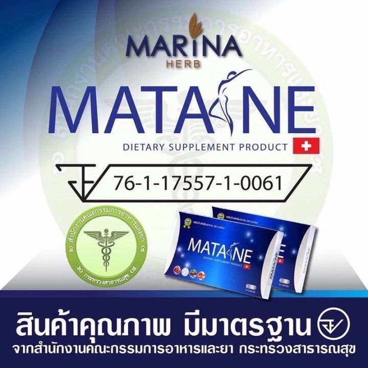 พร้อมส่ง สั่งได้เลย แท้ 100% มาตาเนะ Matane 10 แคปซูล | Lazada.co.th