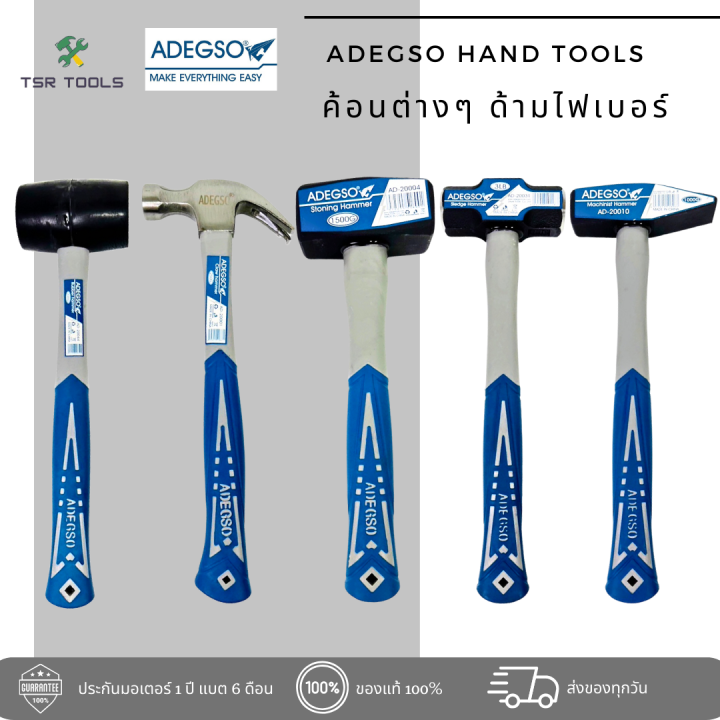 ADEGSO ค้อนช่างต่างๆ หลายขนาด ค้อนยาง ทุบหิน ช่างทอง ปอนด์ ด้ามไฟเบอร์ ...