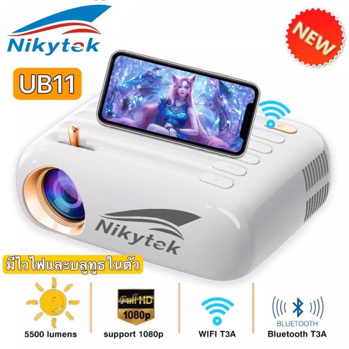 NIKYTEK UB11 ใหม่สุดprojector Wi-Fiไวไฟและบลูทูธในตัวโปรเจคเตอร์ มินิ ...