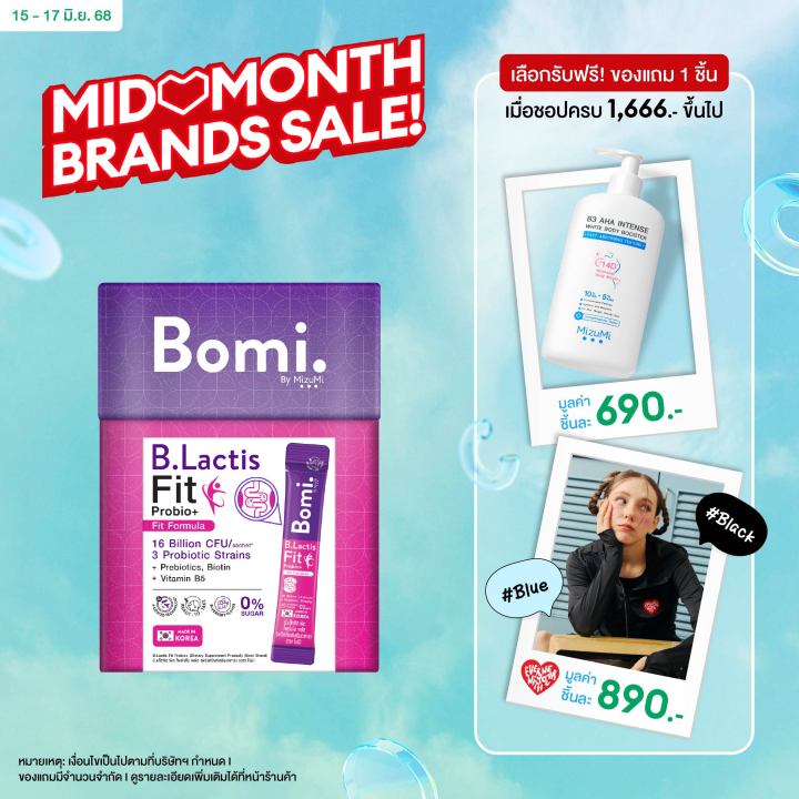 Bomi B.Lactis Fit Probio+ (14x3g) โพรไบโอติกส์สำหรับดูแลรูปร่างจากภายใน ...