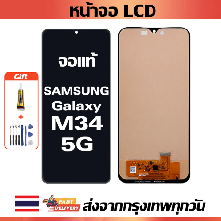 หน้าจอ Samsung Galaxy M34 5G แท้ หน้าจอ LCD พร้อมทัชสกรีน สำหรับ ...