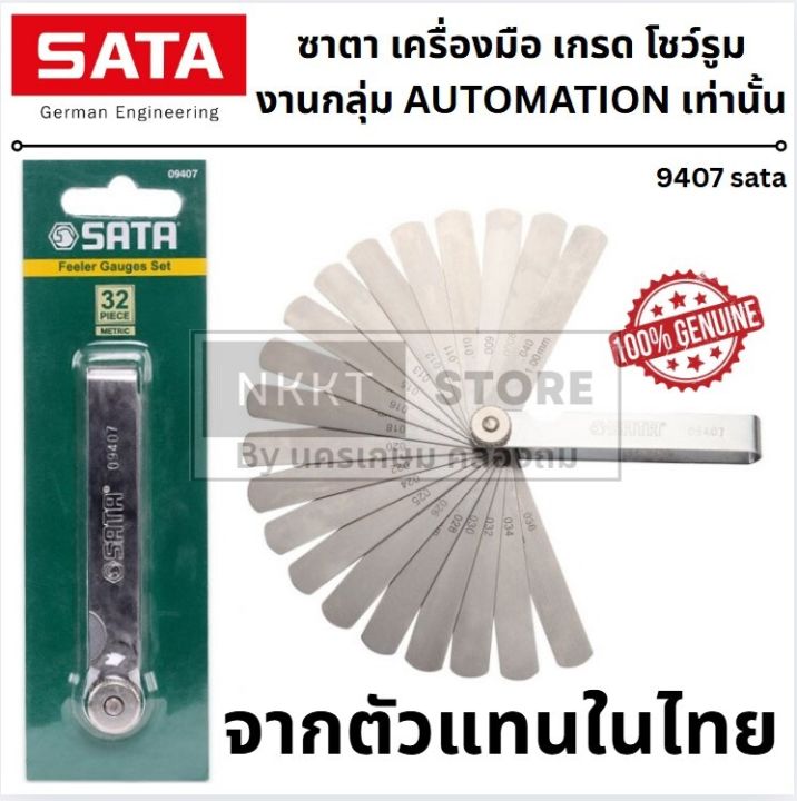 SATA 9407 Feeler Gauge ฟิลเลอร์เกจ์ มาตรฐาน 32ใบ 0.02-1mm มิล ของแท้ ...