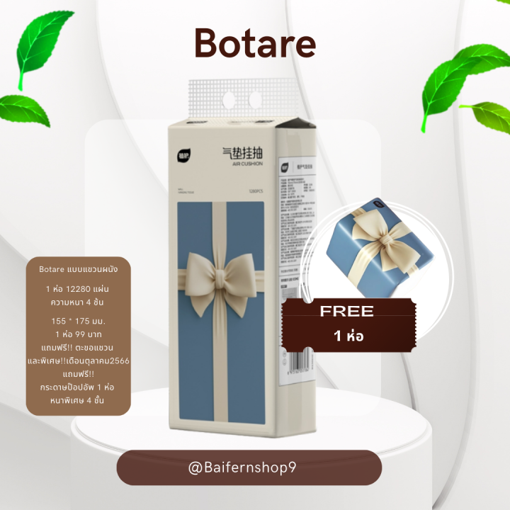 Botare ทิชชู่แบบดึงแขวนได้ ดีลักซ์ คอมฟอร์ท กระดาษทิชชู่ หนา 4 ชั้น ...