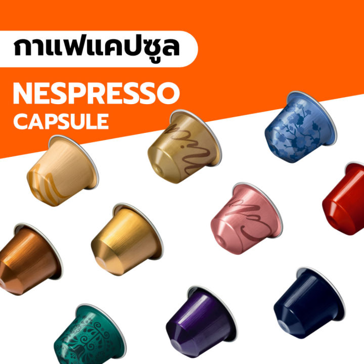 Nespresso Capsule กาแฟแคปซูล Nespresso เซ็ต 10 แคปซูล | 10 Capsules เนส ...