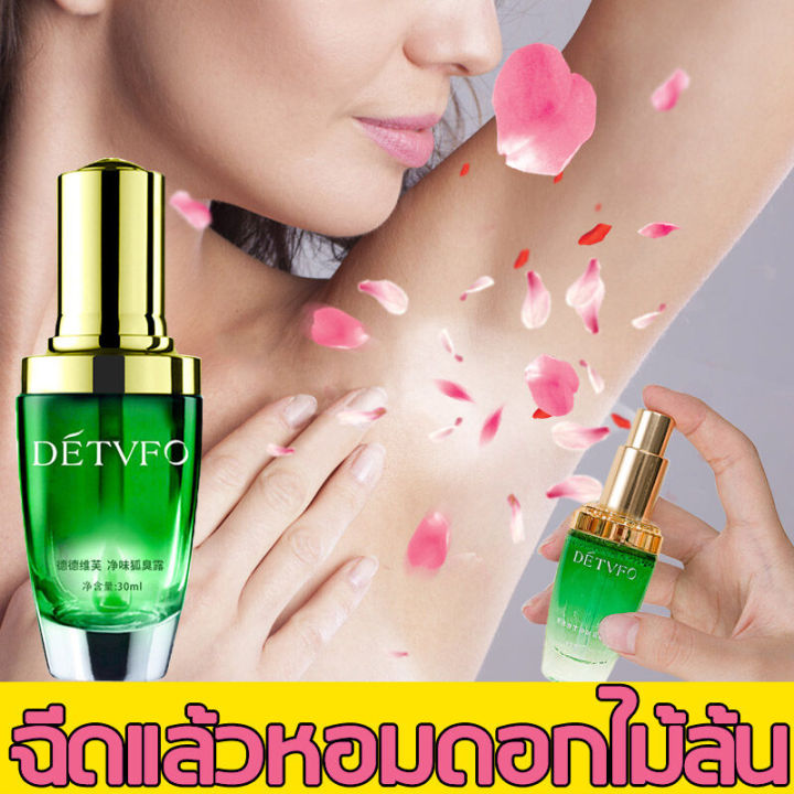 ฉีดแล้วไม่มีกลิ่นอีกต่อไป DETVFOสเปรย์ดับกลิ่นกาย เปรย์ดับกลิ่นตัว กลิ่นรักแร้ ดับกลิ่นตัวชาย ลบ ...