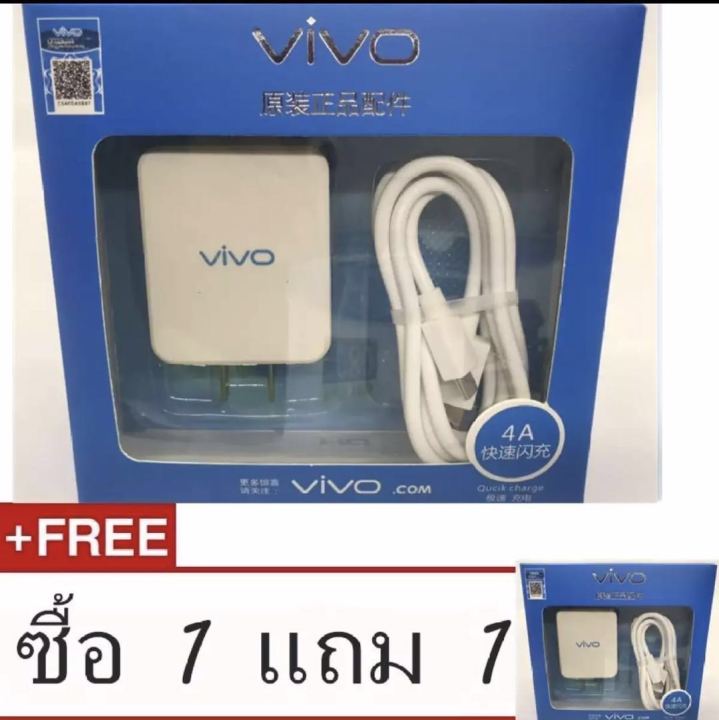 ชุดสายชาร์จ VIVO ซื้อ 1 แถม 1แท้100％ หัวชาร์จ+สายชาร์จ 5V2Aชุดชาร์จเร็ว สายชาร์จVivo | Lazada.co.th